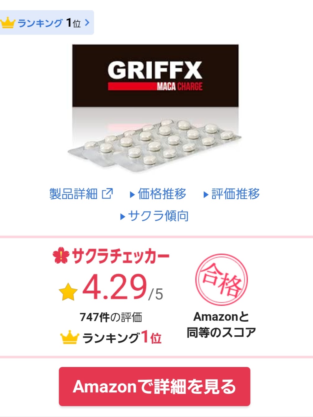 GRIFFX(グリフィス)サプリを3週間使用してみた感想と効果を正直レビュー！結果もまとめ！クチコミが怪しい？